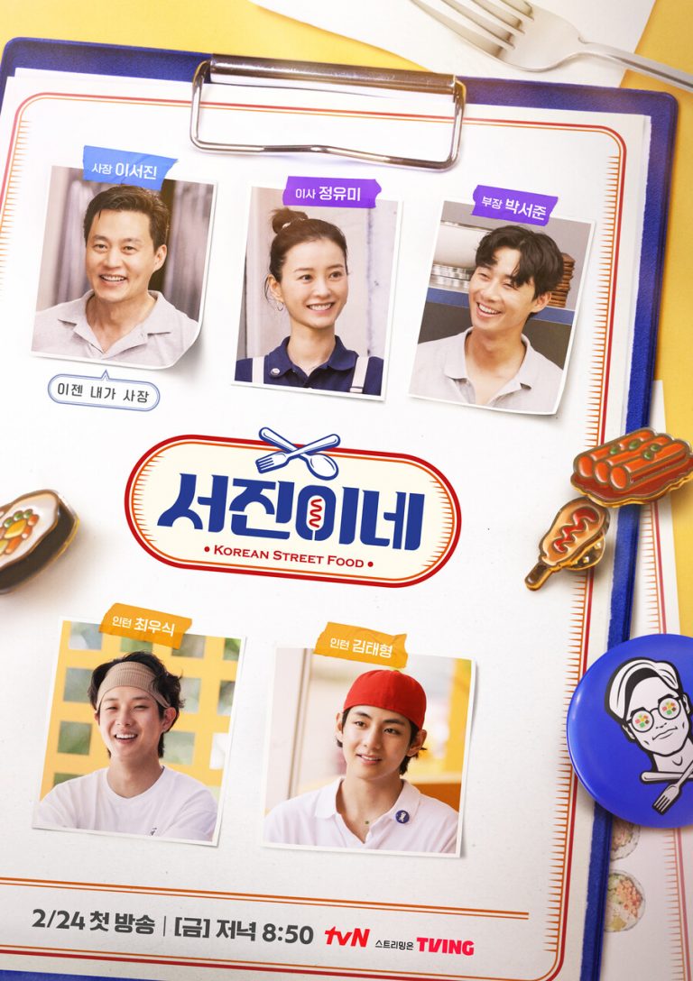 Watch: Lee Seo Jin, Jung Yu Mi, Park Seo Joon, Choi Woo Shik, And V Welcome You To "Jinny's ...