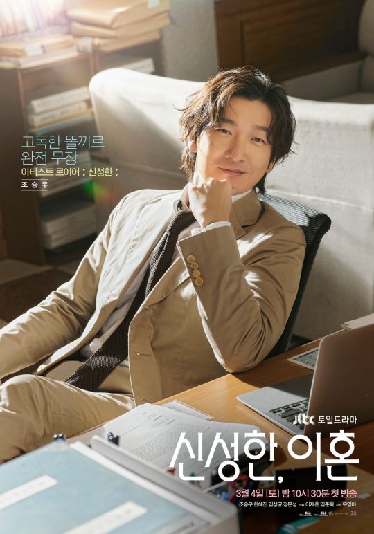 Cho Seung Woo, Han Hye Jin, Kim Sung Kyun, And Jung Moon Sung Make An ...