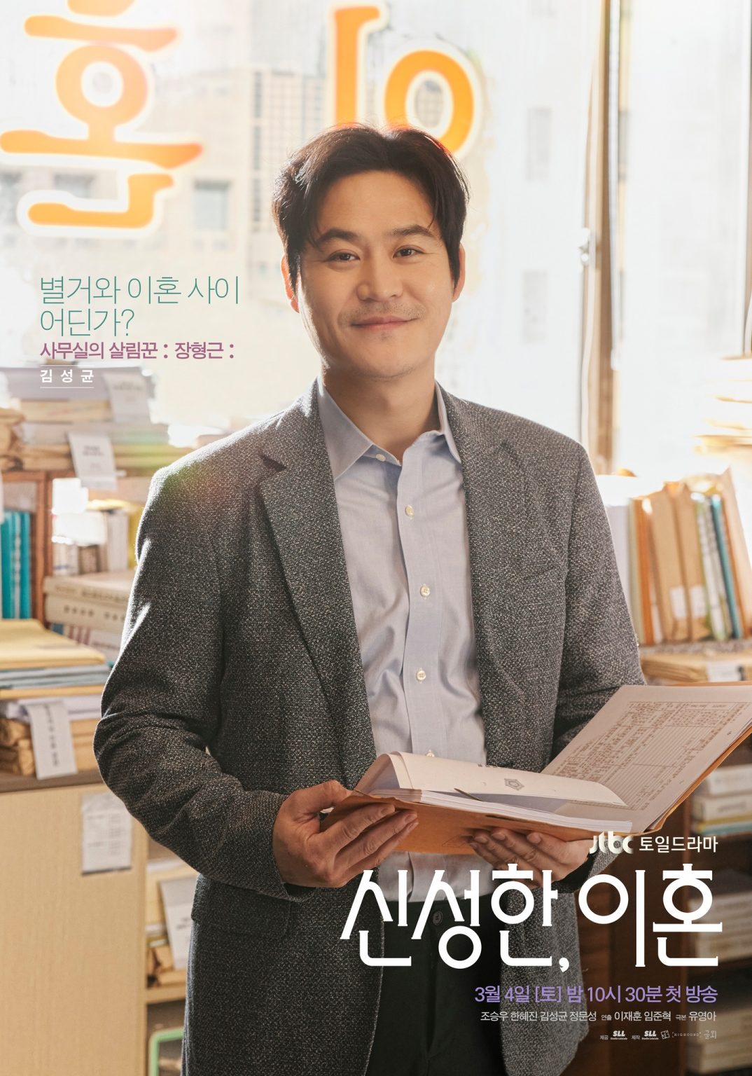 Cho Seung Woo, Han Hye Jin, Kim Sung Kyun, And Jung Moon Sung Make An Optimistic Team In ...