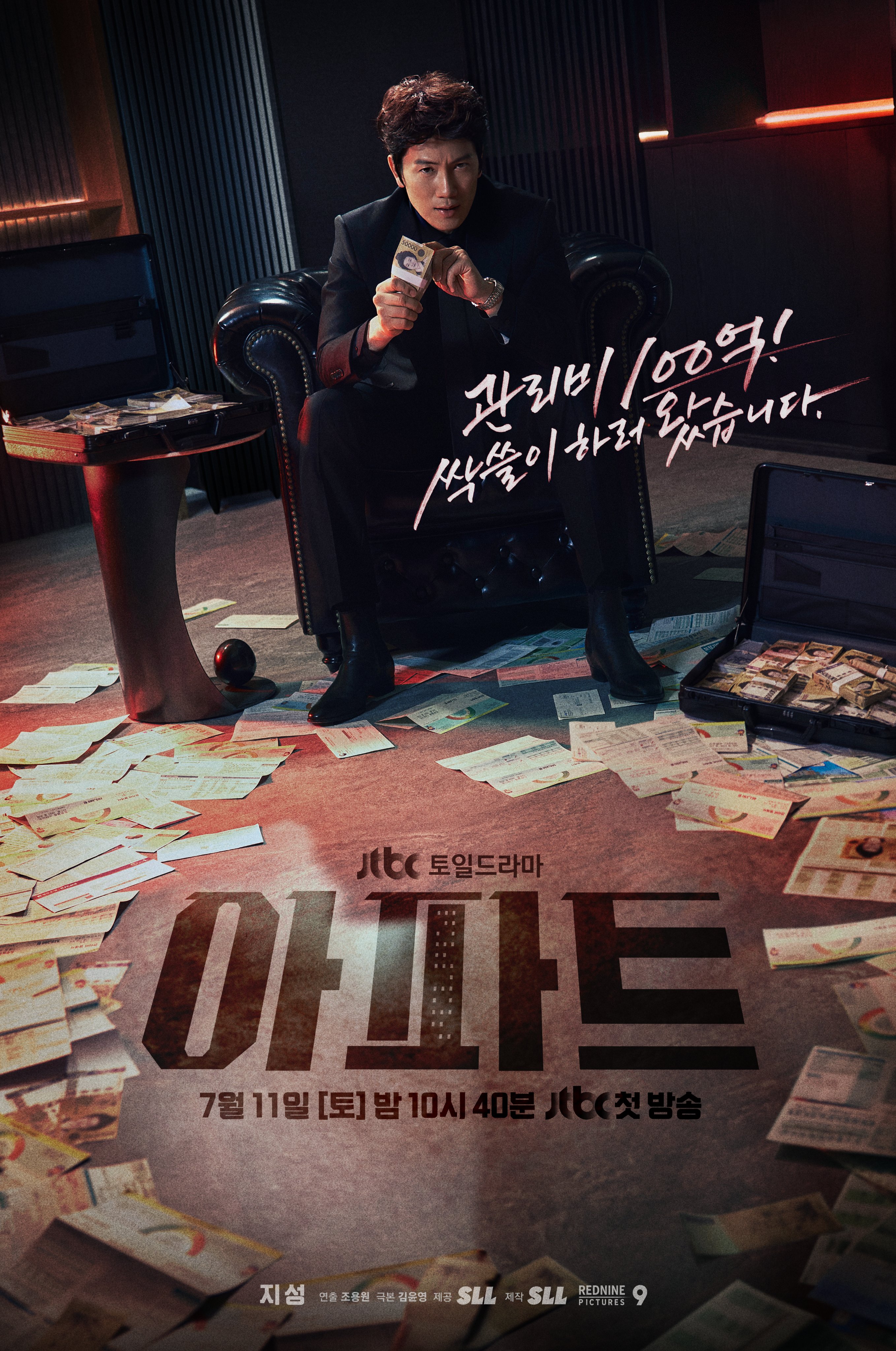 Ji Sung’s Upcoming Drama “The Apartment Job” Announces Premiere Date ...
