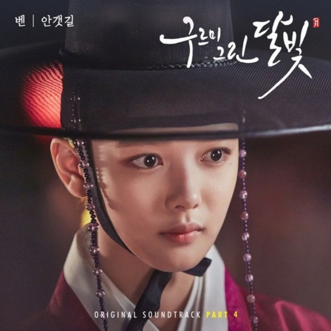 Moonlight Drawn By Clouds” Revela La Parte 4 De Su Banda Sonora Como Tema Para Hong Ra On Soompi